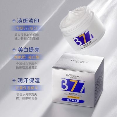 珀美博士377美白祛斑霜美白淡斑提亮肤色改善暗沉 补水保湿女面霜