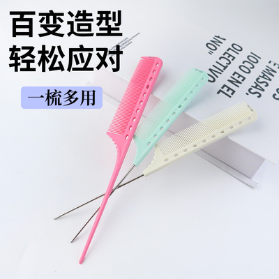 钢针美发尖尾梳子防静电彩色挑发