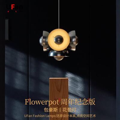 中山工厂直销Flowerpot 周年纪念版花苞吊灯 包豪斯复古设计师款