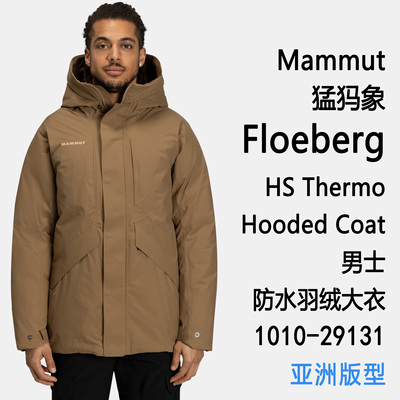 猛犸象Floeberg防水硬壳羽绒大衣