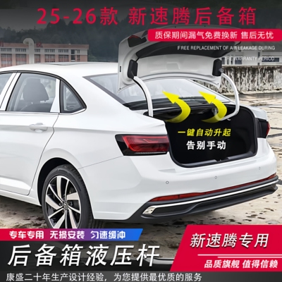 速腾25-25款尾箱液压撑杆
