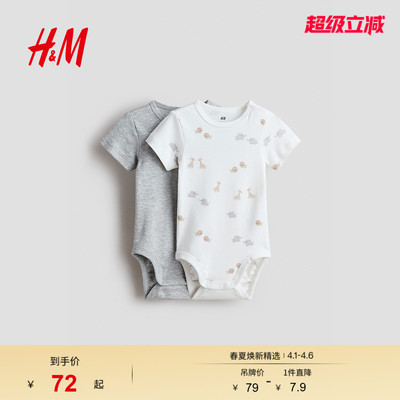 HM2026春季新款童装男婴女婴2件装棉质哈衣1341008