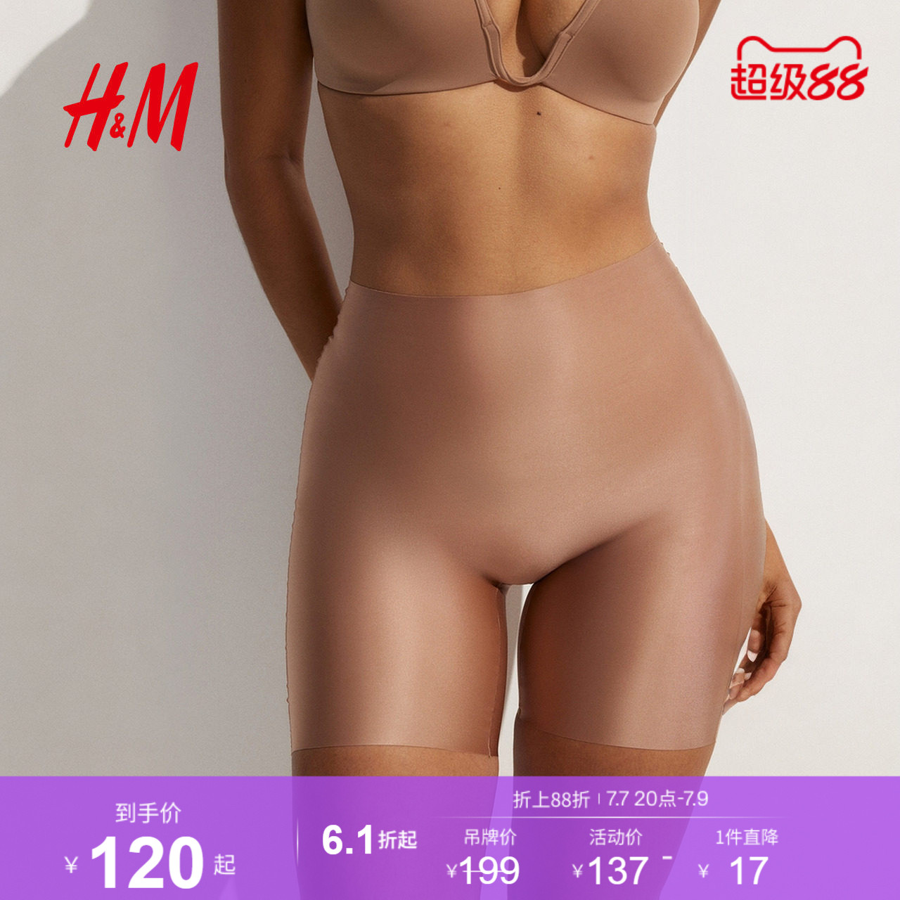 HM女士夏季美体裤无痕塑身骑行内裤高腰打底裤0278811