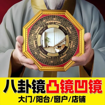 八卦镜大门家用门口凸的凹凸镜子九宫太极凸面怎么挂农村摆件挂件