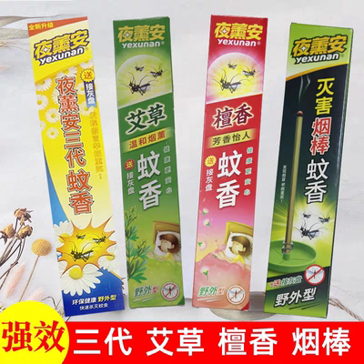 夜薰安艾草蚊香王家用野外杀蚊驱杀蚊户外野外灭蚊香露营餐厅花园
