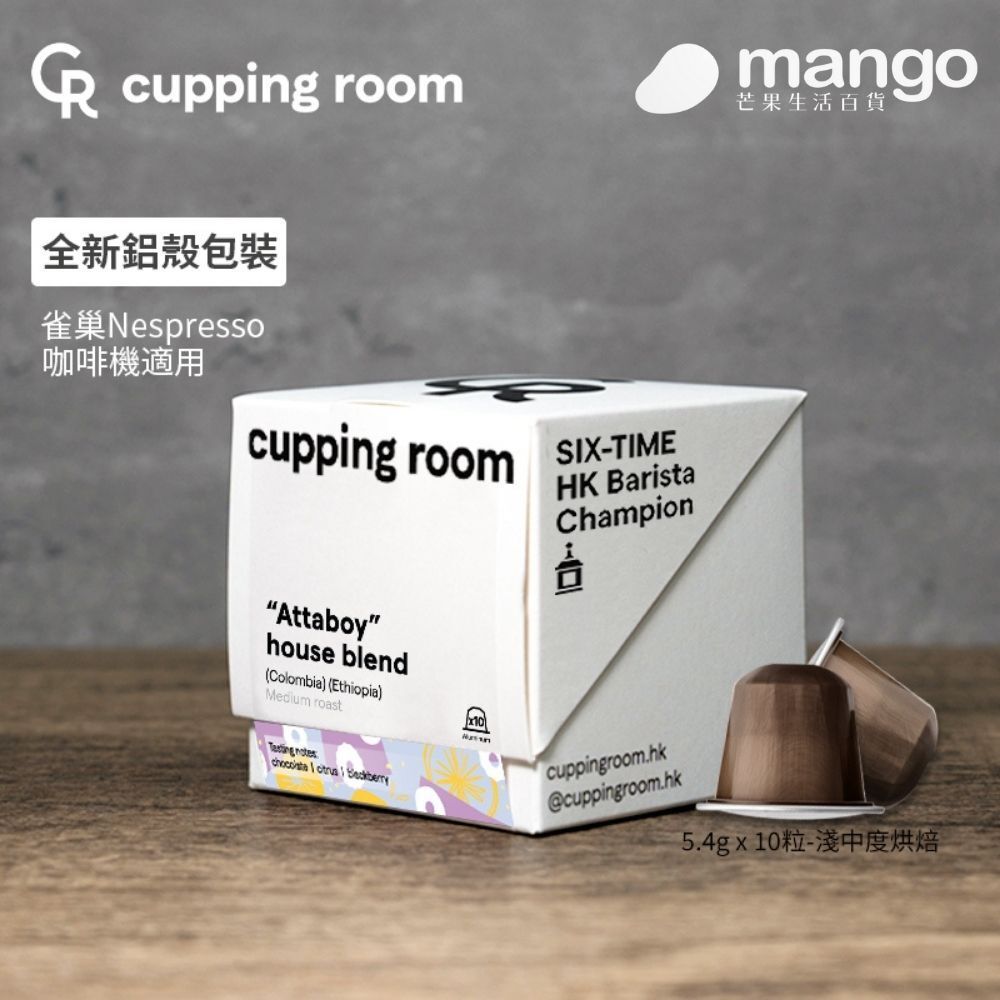 Cupping Room办公室咖啡ATTABOY混合咖啡胶囊Nespresso咖啡机54克
