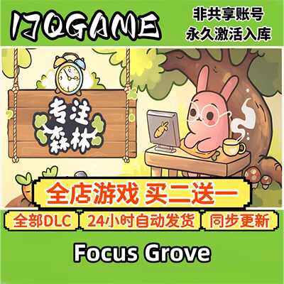 Focus Grove STEAM激活码全球区cdk全dlc 永久入库