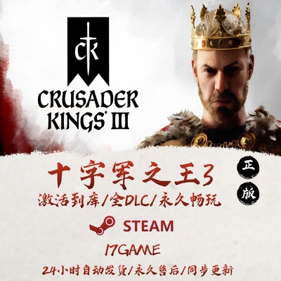 十字军之王3 STEAM游戏全球区激活码cdk全dlc 永久入库