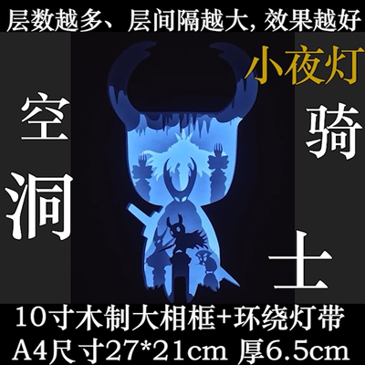 空洞骑士游戏周边纸雕灯艺术相框