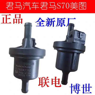 适用于君马S70碳罐电磁阀美图MEET3原装赛克SEEK5控制阀联电