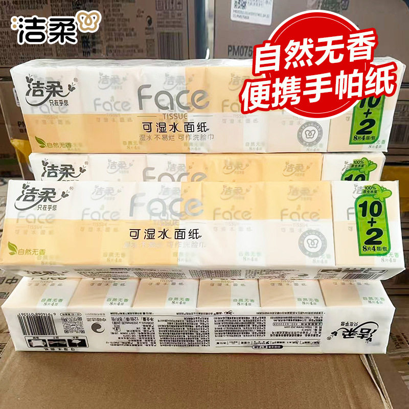 纸巾自然无香4层8片可湿水纸巾家用餐巾纸面巾纸卫生纸