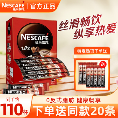 雀巢咖啡速溶拿铁原味经典拿铁咖啡粉三合一提神官方旗舰店正品