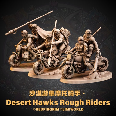沙漠游隼摩托骑士 Desert Hawks 科幻战棋桌游跑团树脂棋子