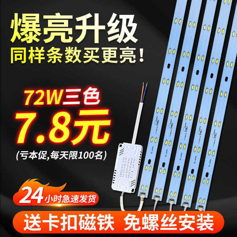 灯带led灯条长条灯板三色变光贴片灯盘卧室客厅灯吸顶灯替换灯芯_虎窝淘