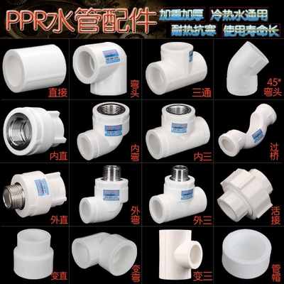 ppr热熔管件水管配件大全接头自来水6分内丝外丝20弯头25三通4分