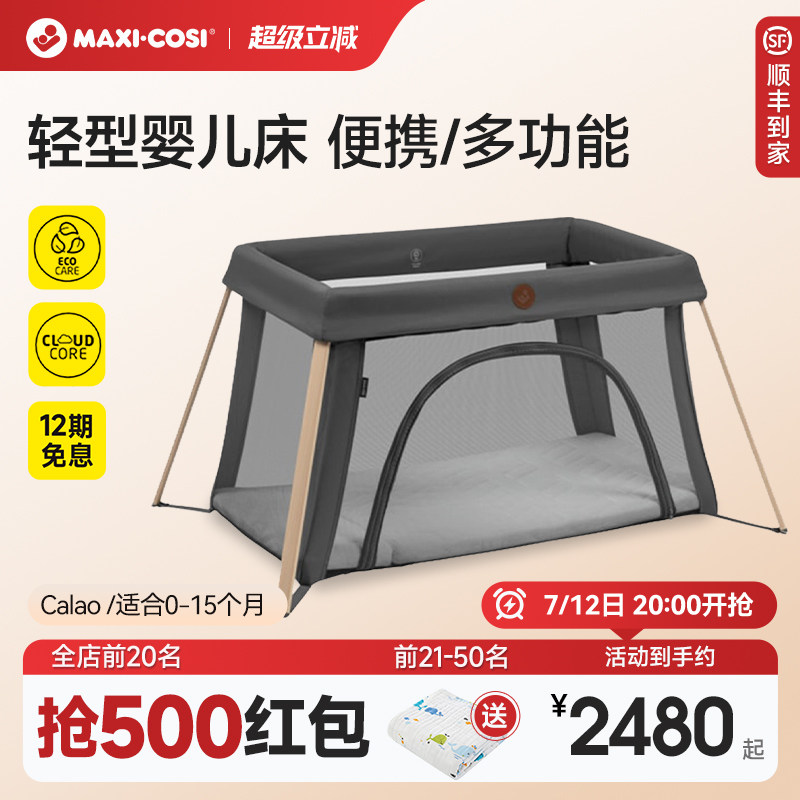 Maxicosi迈可适婴儿床外出旅行便携游戏床宝宝多功能折叠床含床垫