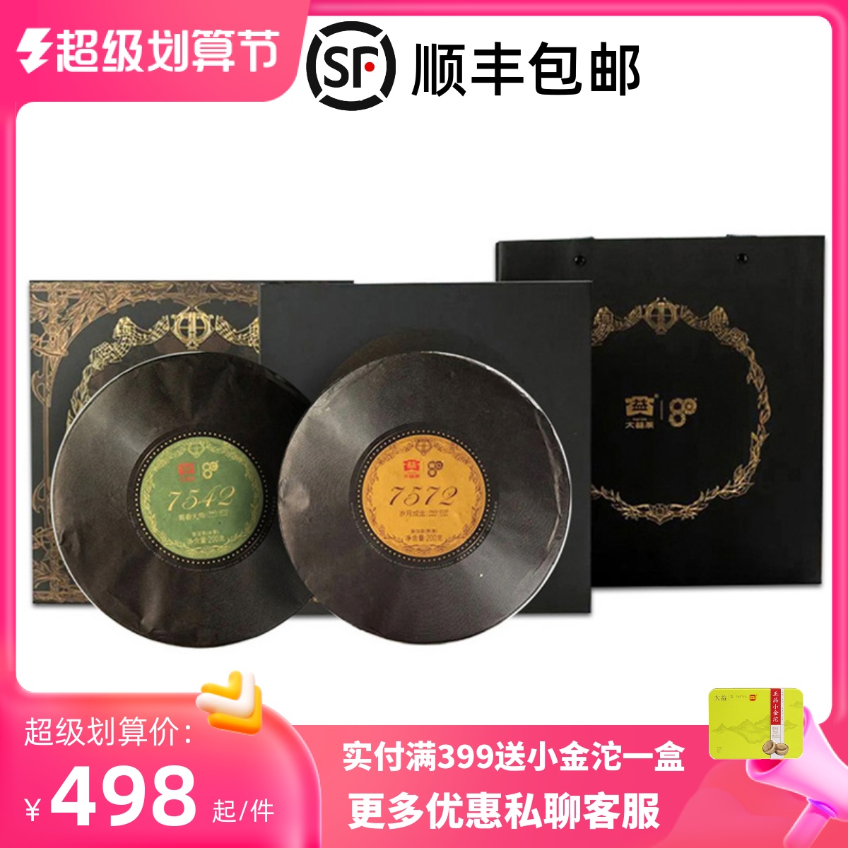 大益普洱茶80周年纪念款宝盒7572熟茶饼200g+大益7542生茶饼200g_虎窝淘