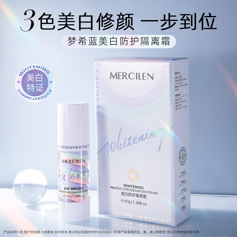 梦希蓝美白防护隔离霜40g持妆提亮肤色妆前乳遮瑕三色隔离素颜霜