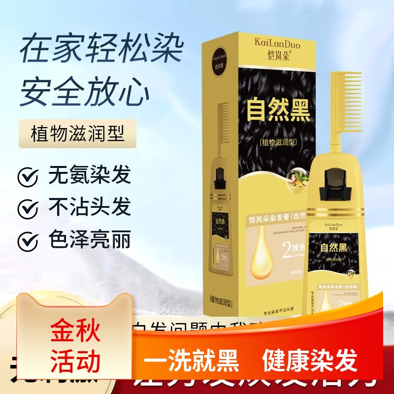 恺岚朵染发膏400ml植物萃取染发剂一梳彩盖白发不沾头皮一洗就黑