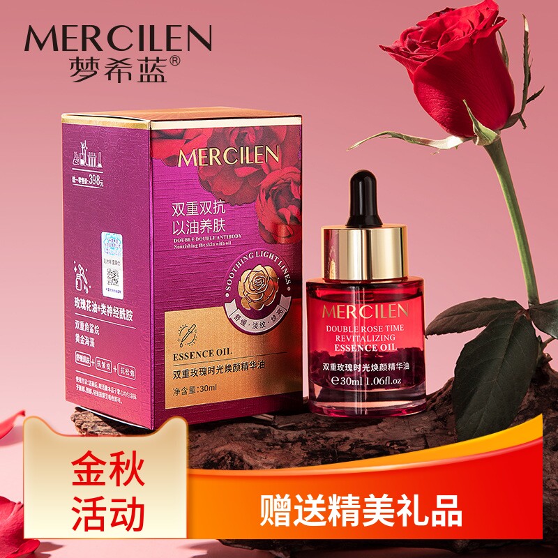 梦希蓝双重玫瑰时光焕颜精华油30ml紧致抗皱补水修护舒缓精华原液