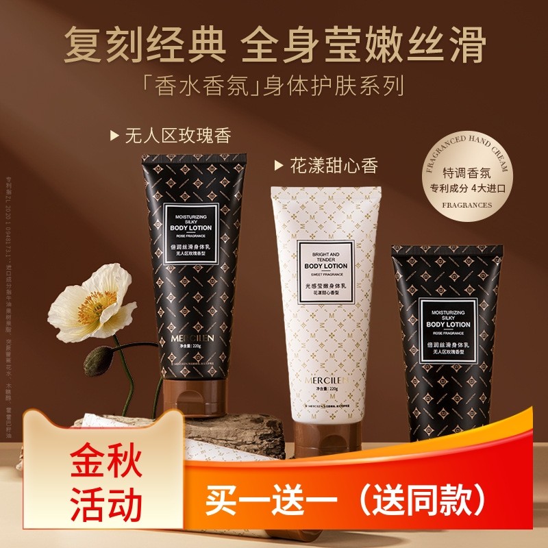 梦希蓝香氛丝滑身体乳220g保湿补水持久留香滋养不粘腻清爽润肤乳