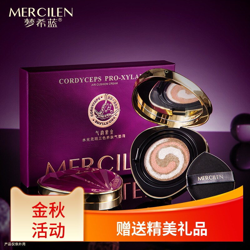 梦希蓝水光无瑕三色养肤气垫霜15g+15g/盒自然遮瑕不脱妆保湿BB霜