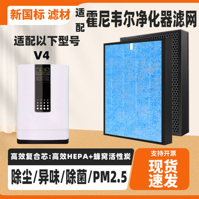 适配Honeywell霍尼韦尔空气净化器滤芯V4/HPA-720WTW除甲醛霾滤网
