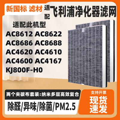适配飞利浦空气净化器AC8612/8622/8686/88/4640/10/8197滤网芯
