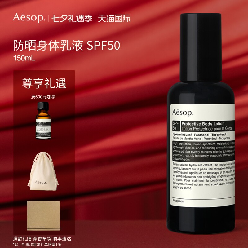 【海外店】Aesop伊索 防晒身体乳液SPF50 150mL 保湿滋润礼物