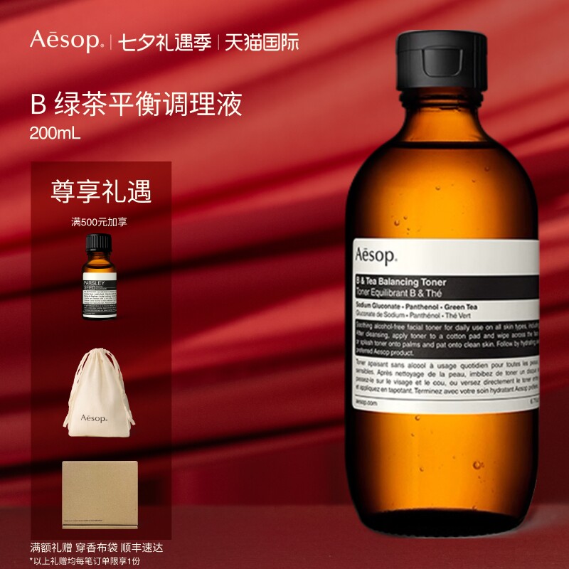 【海外店】Aesop伊索 B 绿茶平衡调理液 爽肤水护肤水保湿水礼物