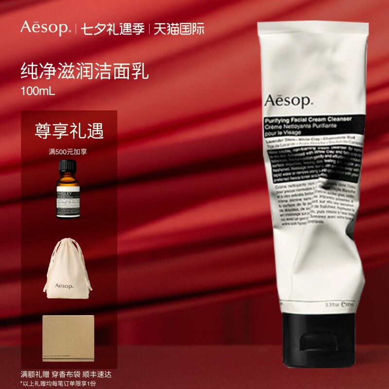 【海外店】Aesop伊索 纯净滋润洁面乳 柔润细软洁肤洗面奶