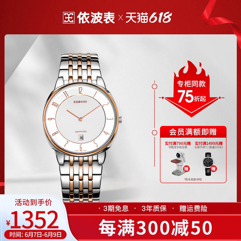【专柜同款】EBOHR依波表手表男官方正品防水简约石英男表1043_虎窝淘