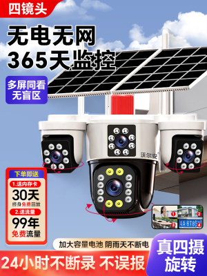 太阳能摄像头监控器360度无死角手机远程室外免插电无网高清夜视