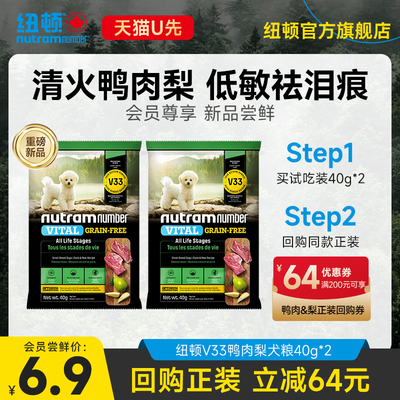 纽顿鸭肉梨狗粮试吃装