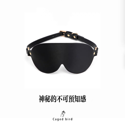 笼中鸟皮质眼罩黑色眼罩视觉剥夺黑暗遮光蒙眼道具柔软舒适护眼睡