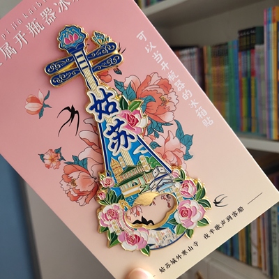 【当季新品】苏州创意金属开瓶器冰箱贴姑苏旅游文创伴手礼纪念品
