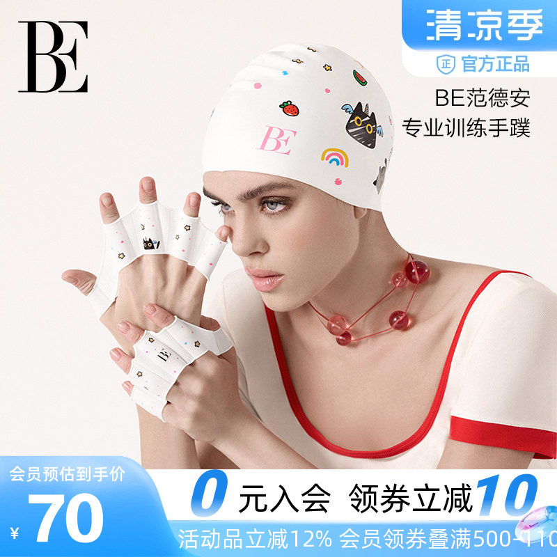 BE范德安游泳训练手蹼仿生设计提升泳速防滑抓握竞速专业装备