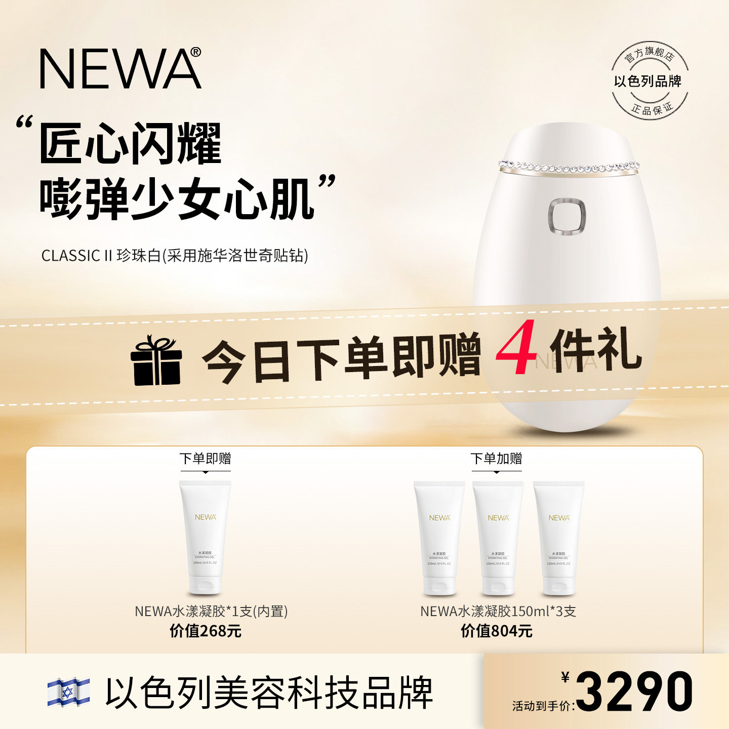 以色列NEWA妞娃美容仪 促渗面部家用美肤仪