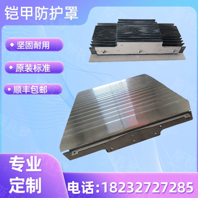 马扎克HCN5000 Y 铠甲防护罩 现货现发 顺丰包邮