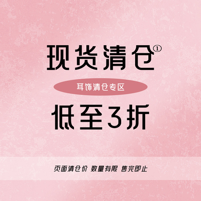 ona现货清仓合集①耳饰清仓捡漏数量有限先到先得耳钉耳环耳夹