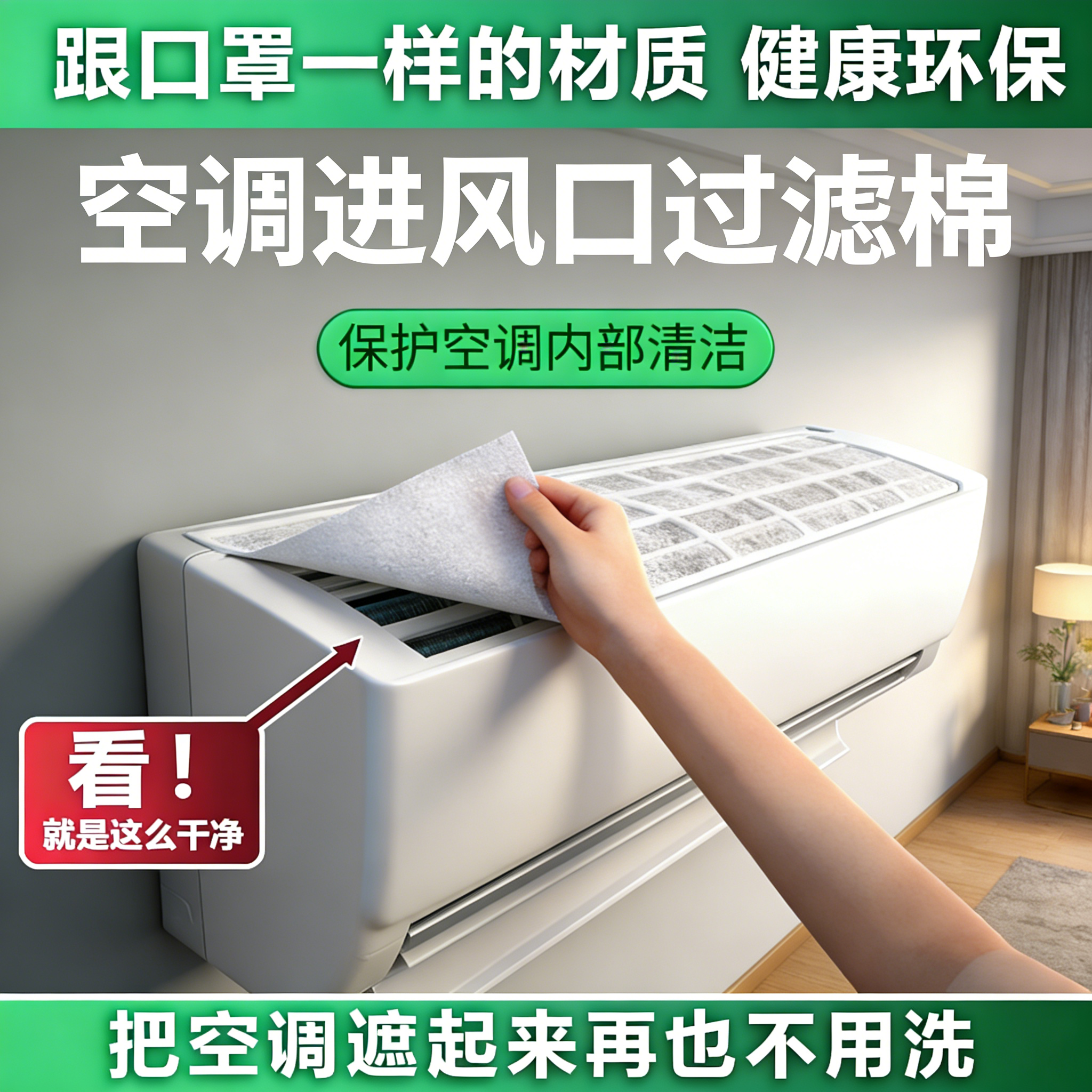 空气净化过滤棉过滤网进气口空调除尘棉进风口通用家用挂机过滤膜