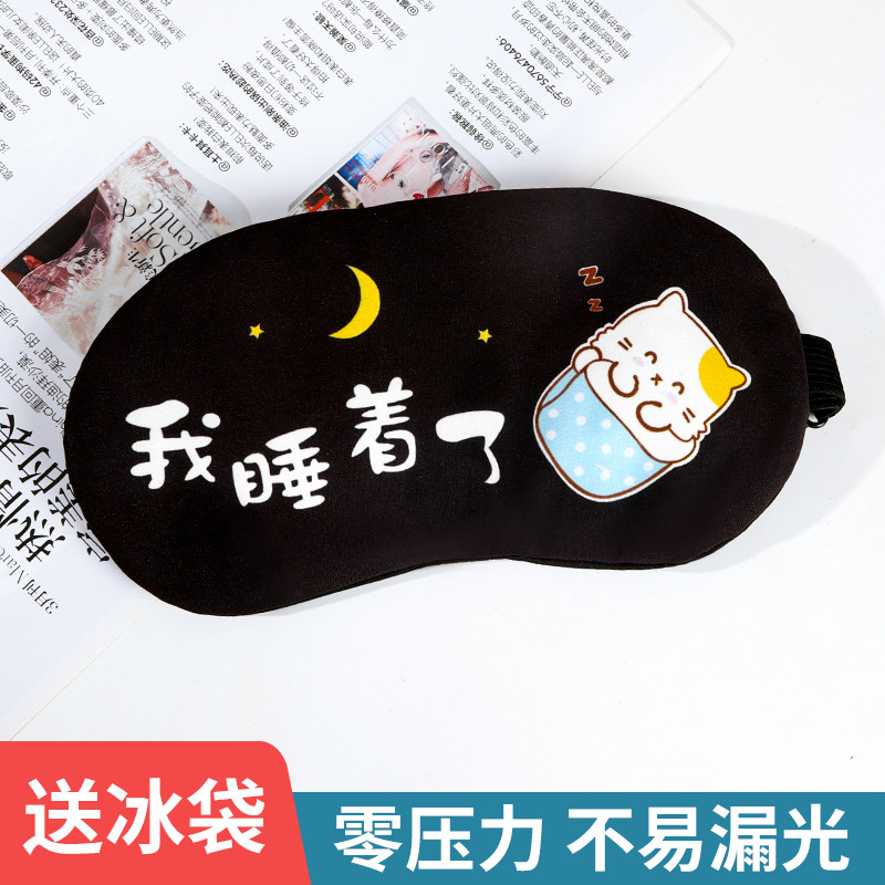 眼罩睡眠学生冷热敷缓解眼疲劳男孩遮光袋儿童女生睡觉冰敷罩