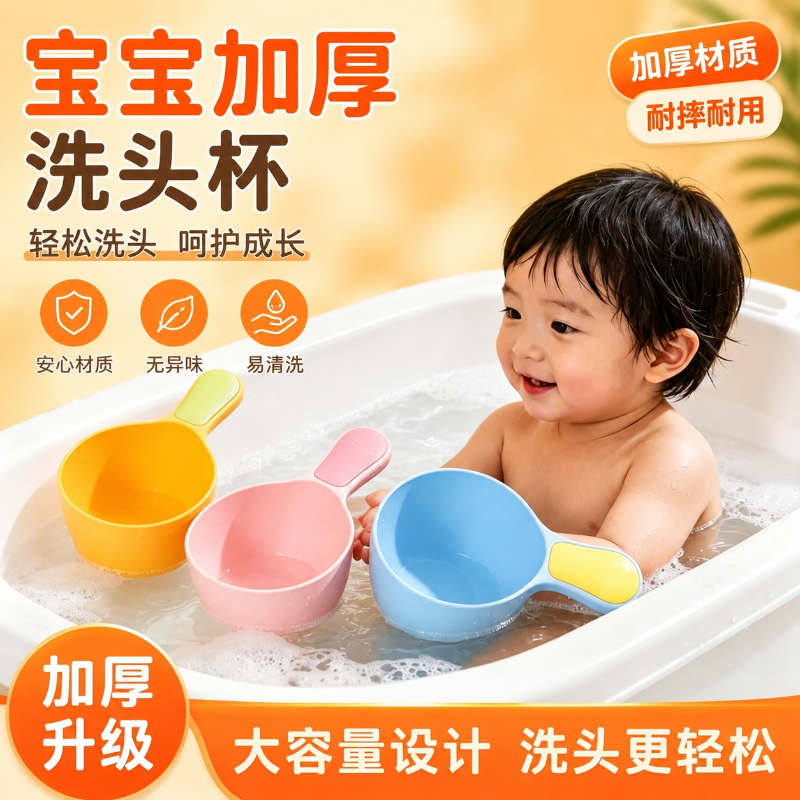 婴儿洗澡加厚水勺宝宝洗头勺子水瓢儿童沐浴洗发杯耐摔洗头杯玩水