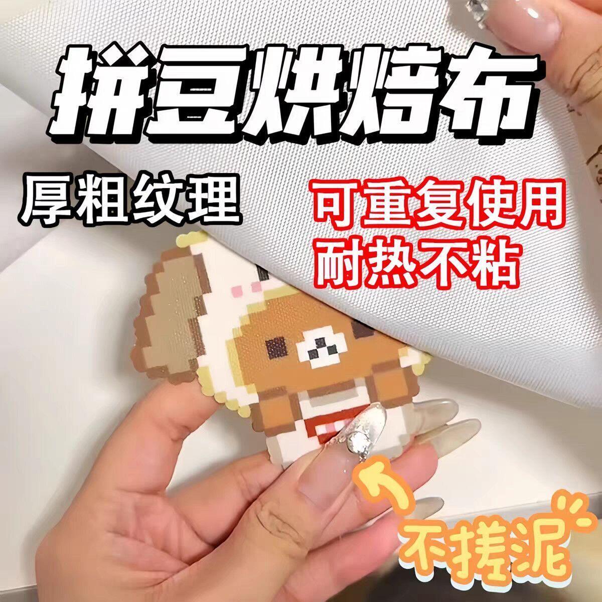 拼豆豆专用包边烘焙布手工diy耐高温重复用烫熨纸拼豆工具材料包