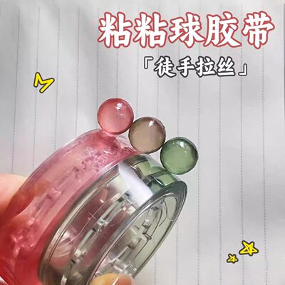 彩色透明水晶胶带球解压手工