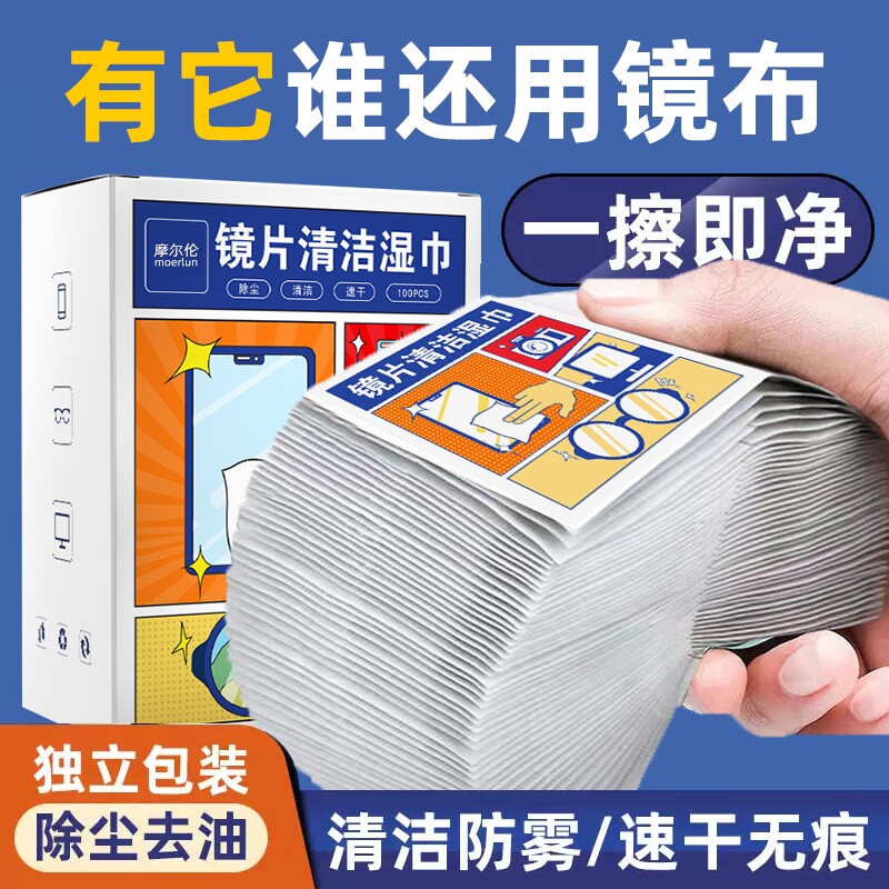 眼镜清洁湿巾一次性防雾专用擦拭布纸不伤镜片手机屏幕旅游