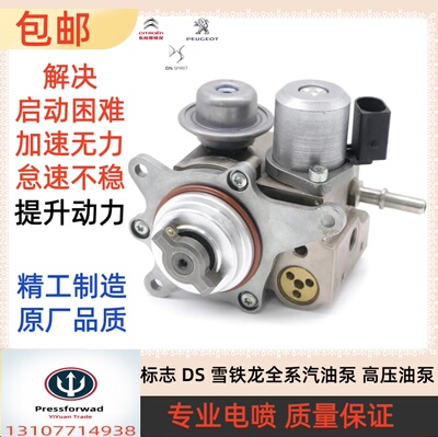 标致雪铁龙DS4 DS5LS DS5 DS6 1.6T 200P进口发动机喷油高压油泵