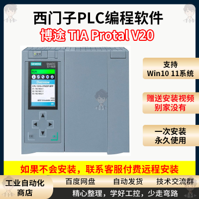 西门子博途TIA博图软件 V20 兼容Wincc 带永久授权带安装视频