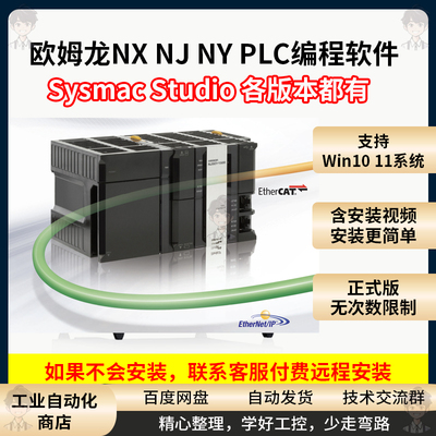 欧姆龙PLC编程软件Sysmacstudio