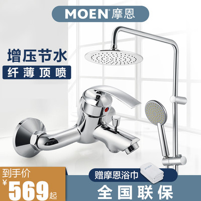 全铜淋浴龙头摩恩93132EC